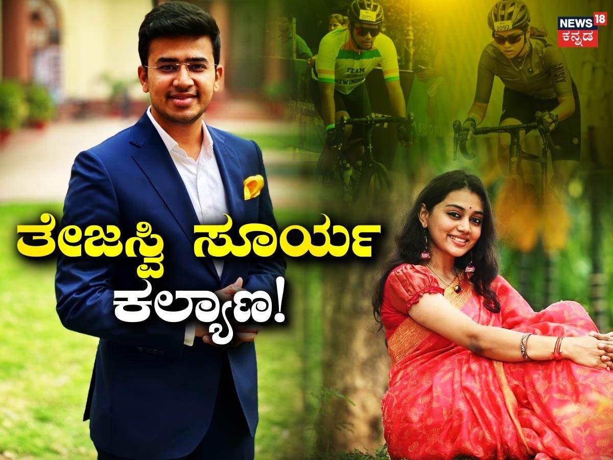 ತೇಜಸ್ವಿ ಸೂರ್ಯಗೆ ಕಂಕಣ ಭಾಗ್ಯ! ಬಿಜೆಪಿ ಸಂಸದರ ಕೈ ಹಿಡಿಯೋ ಗಾಯಕಿ ಯಾರು ಗೊತ್ತಾ? | Bangalore South MP ...