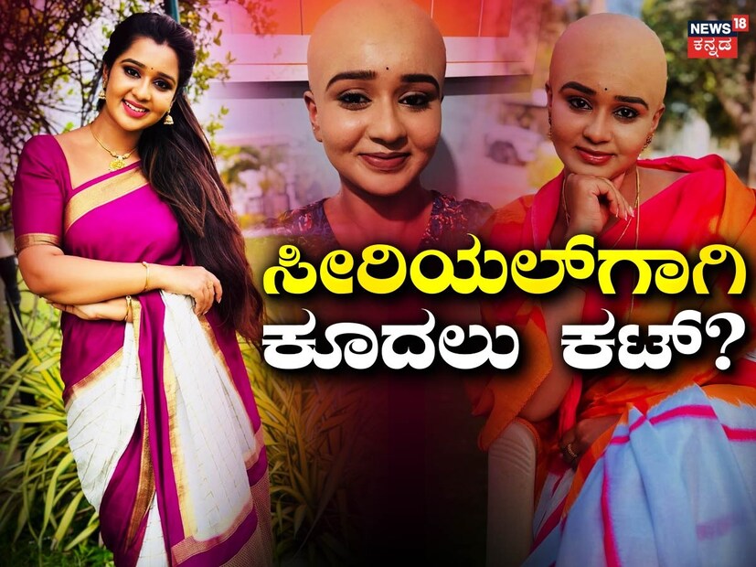 Ramachari Serial: ಚಾರುಗೆ ದಿಢೀರ್ ಏನಾಯ್ತು? ಸೀರಿಯಲ್ ಗಾಗಿ ಅಷ್ಟುದ್ದ ಕೂದಲಿಗೆ ಕತ್ತರಿ ಹಾಕಿದ್ರಾ ನಟಿ ...