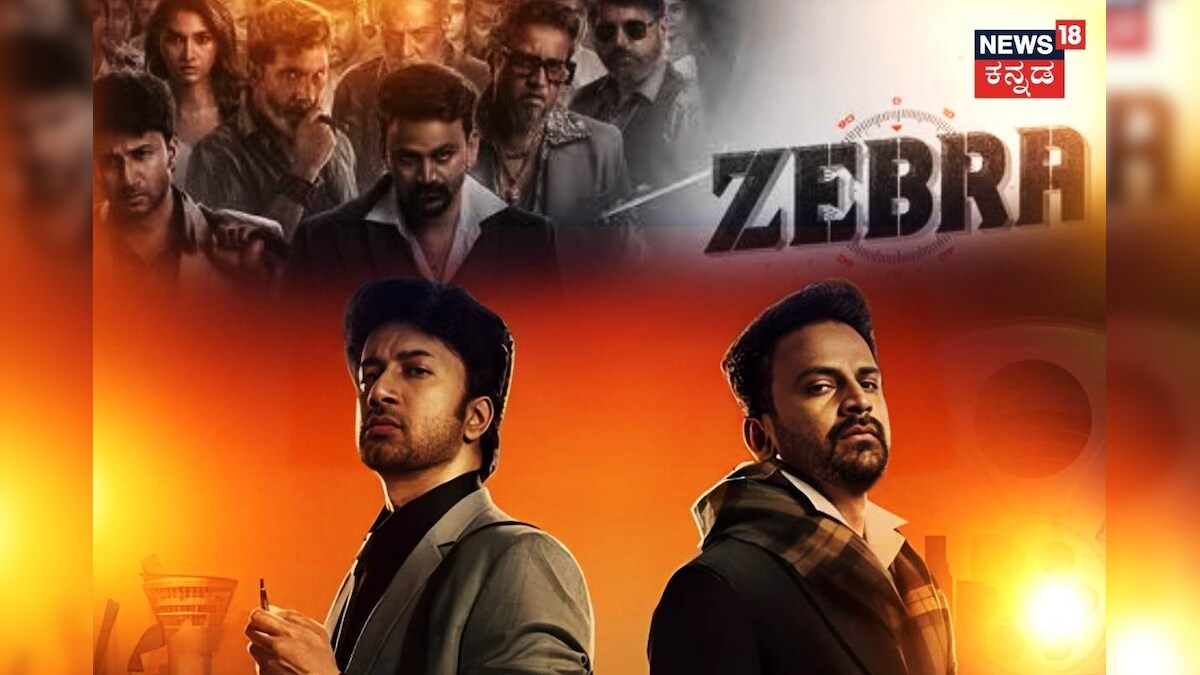 Zebra OTT release date: ಒಟಿಟಿಗೆ ಬರ್ತಿದೆ ಡಾಲಿಯ ‘ಜೀಬ್ರಾ’! ಸ್ಟ್ರೀಮಿಂಗ್ ...