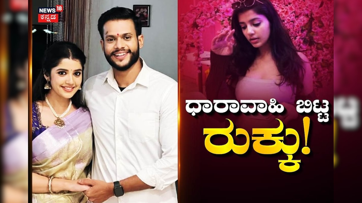 Ramachari Serial: ರುಕ್ಮಿಣಿ ಪಾತ್ರಕ್ಕೆ ದೇವಿಕಾ ಭಟ್‌ ಗುಡ್‌‌ ಬೈ; ಕೃಷ್ಣನ ...