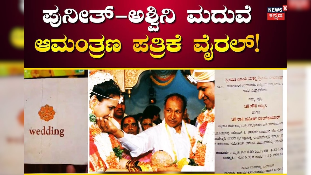 Puneeth Rajkumar-Ashwini: ಪುನೀತ್ -ಅಶ್ವಿನಿ ಮದುವೆಯಾಗಿ 25 ವರ್ಷ, ಅಪ್ಪು ...