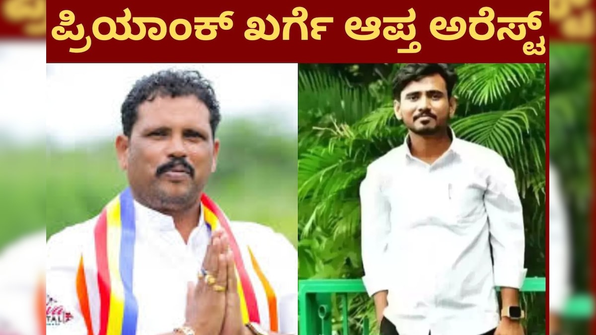 Raju Kapnoor: ಸಚಿವ ಪ್ರಿಯಾಂಕ್ ಖರ್ಗೆ ಆಪ್ತ ಅರೆಸ್ಟ್! ಗುತ್ತಿಗೆದಾರ ಸಚಿನ್ ...