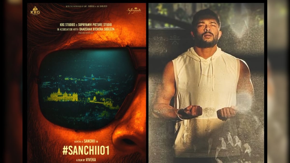 Sanchith Sanjeev: ಕಿಚ್ಚನ ಅಕ್ಕನ ಮಗ ಸಂಚಿತ್ ಸಂಜೀವ್‌ ಫಸ್ಟ್ ಸಿನಿಮಾ ಅನೌನ್ಸ್ ...