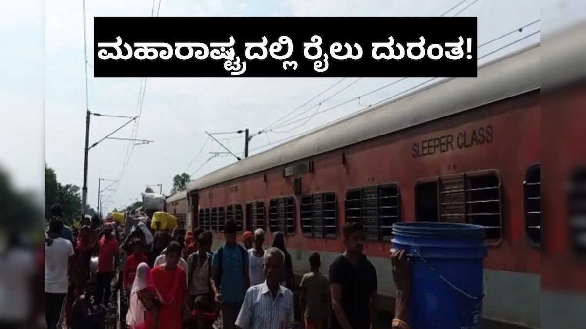 ಪುಷ್ಪಕ್ ಎಕ್ಸ್‌ಪ್ರೆಸ್‌ನಲ್ಲಿ ಬೆಂಕಿ ವದಂತಿ, ಕರ್ನಾಟಕ ಎಕ್ಸ್‌ಪ್ರೆಸ್ ರೈಲಿನಡಿಗೆ ...