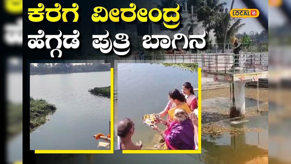 Mandya: ‘ನಮ್ಮೂರು ನಮ್ಮ ಕೆರೆ’; 700ಕ್ಕೂ ಹೆಚ್ಚು ಕೆರೆ ಅಭಿವೃದ್ಧಿ, ಬಾಗಿನ ...