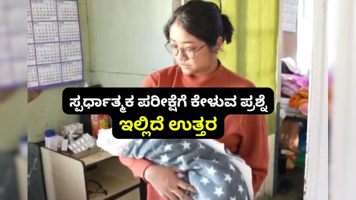 First Beta Baby: ಭಾರತದ ಮೊದಲ ಬೀಟಾ ಬೇಬಿ ಜನಿಸಿದ್ದು ಯಾವ ರಾಜ್ಯದಲ್ಲಿ? ಲಕ್ಕಿ ...