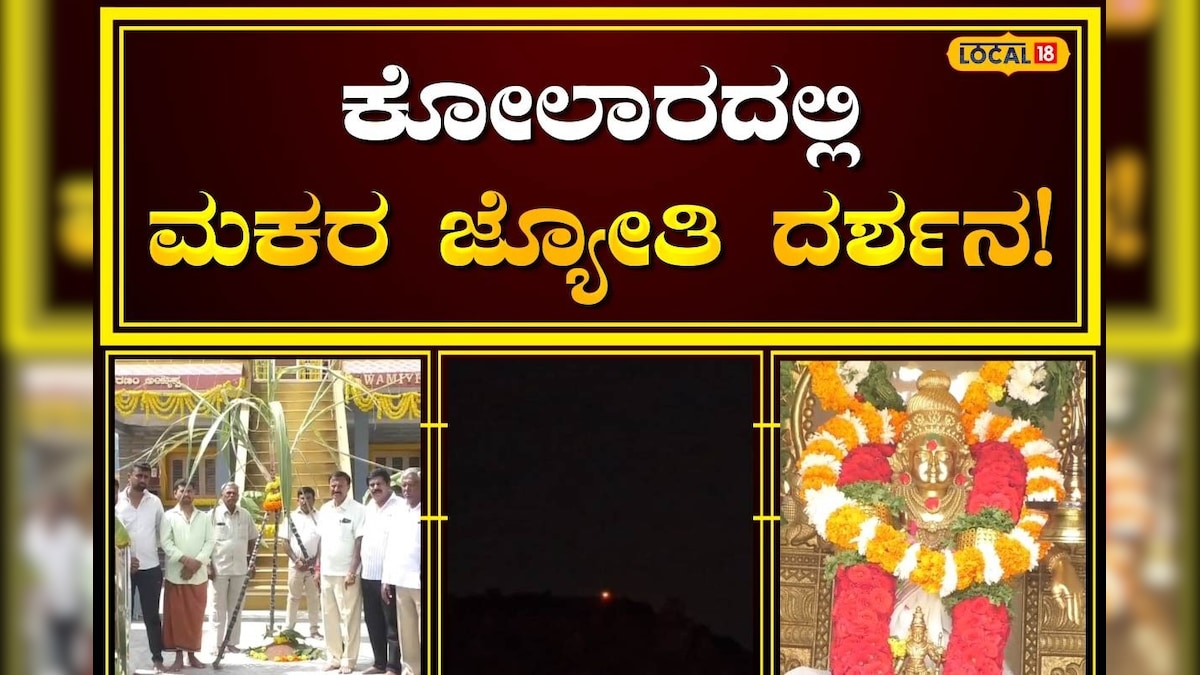 Makara Jyothi Ayyappa devotees were blessed after seeing Makara Jyothi ...