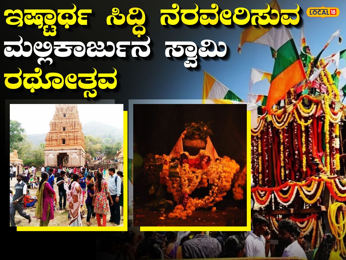 Mysuru: ಅದ್ದೂರಿಯಾಗಿ ಜರುಗಿದ ಬೆಟ್ಟದಪುರ ಸಿಡಿಲು ಮಲ್ಲಿಕಾರ್ಜುನ ಸ್ವಾಮಿ ರಥೋತ್ಸವ ...