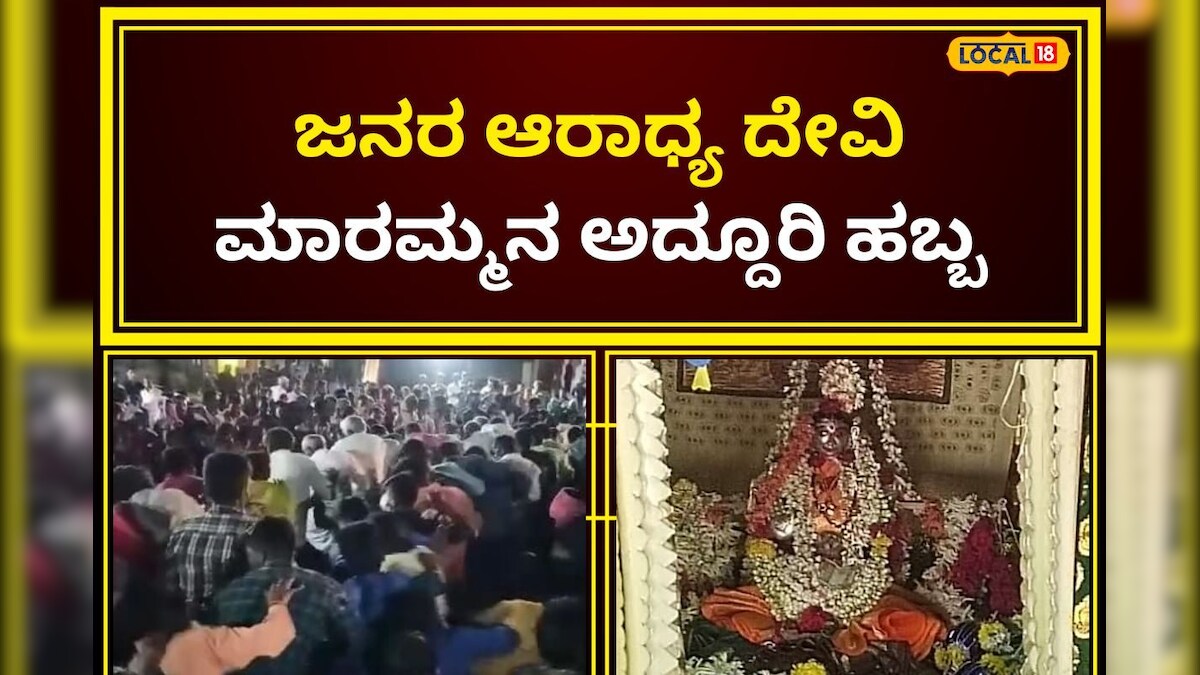 Chamarajanagar: ಚಿಕ್ಕಾಟಿ ಮಾರಮ್ಮನ ಹಬ್ಬ ವಿಶೇಷ ಆಚರಣೆ; 5 ದಿನ ಗ್ರಾಮ ಯಾವುದೇ ...