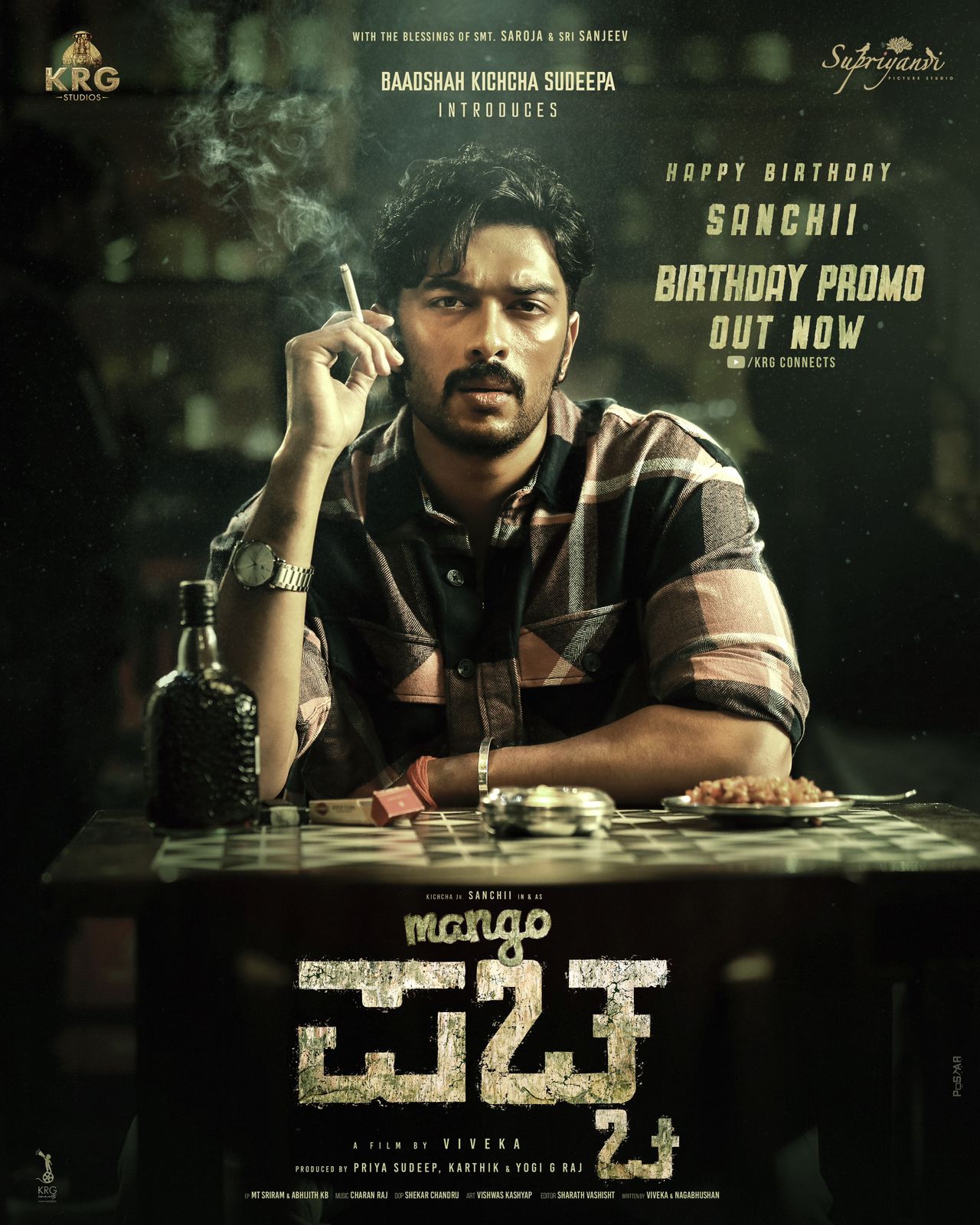 Sanchith Sanjeev: ಕಿಚ್ಚ ಸುದೀಪ್ ಅಳಿಯ ಸಂಚಿತ್ ಸಂಜೀವ್ ಫಸ್ಟ್ ಸಿನಿಮಾ ಟೈಟಲ್ ...