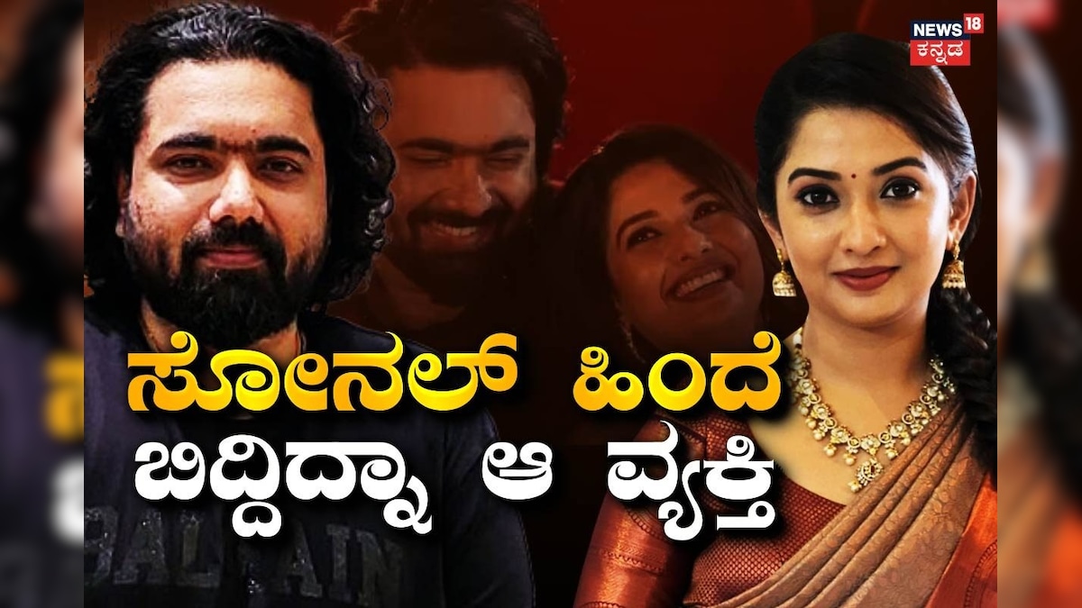 Tarun-Sonal: ಸೋನಲ್ ಗೆ ಪದೇ ಪದೇ ಫೋನ್ ಮಾಡಿ ಕಾಟ ಕೊಡ್ತಿದ್ನಾ ಆ ವ್ಯಕ್ತಿ? ಆಗ ...