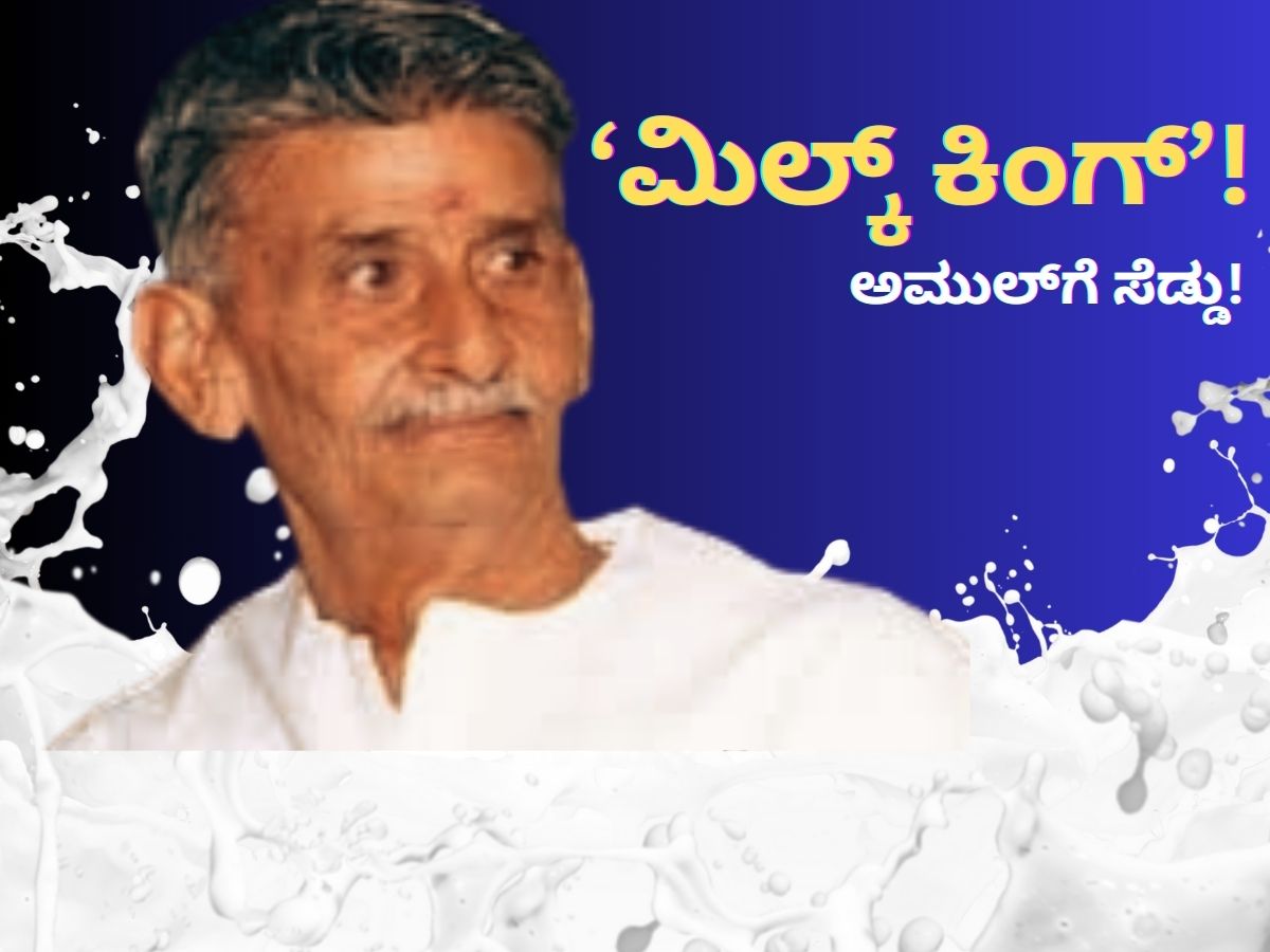 Paras Dairy: ಅಂದು 60 ಲೀಟರ್ ಹಾಲಿನಿಂದ ಆರಂಭ, ಇಂದು ಅಮುಲ್‌ಗೆ ಸೆಡ್ಡು! 'ಮಿಲ್ಕ್ ...