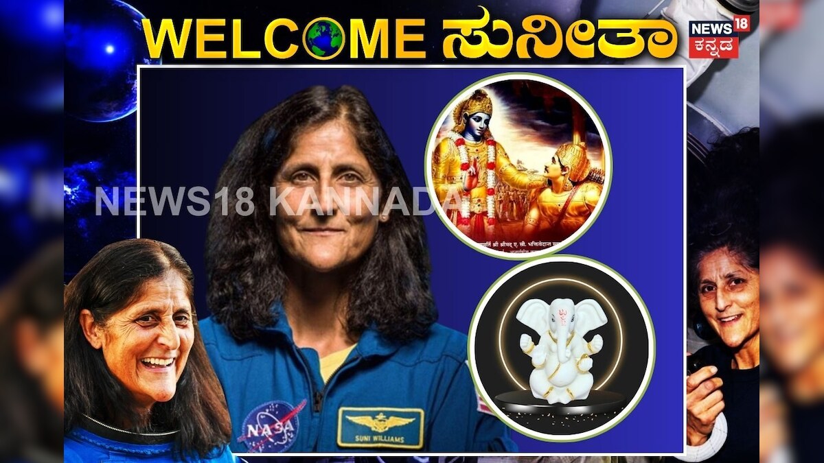 Sunita Williams: 9 ತಿಂಗಳು ಸುನೀತಾ ವಿಲಿಯಮ್ಸ್ ಜೊತೆಗಿದ್ದಿದ್ದು ಭಗವದ್ಗೀತೆ, ಗಣೇಶನ ವಿಗ್ರಹ! | sunita ...