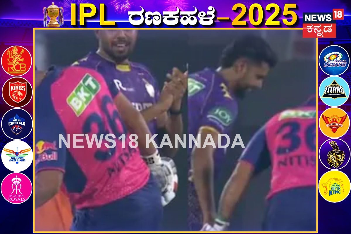 IPL 2025: ರಾಜಸ್ಥಾನ್ ಆಟಗಾರರನ್ನ ಕೆಣಕಿದ ಹರ್ಷಿತ್ ರಾಣಾ! ಗುರು ಗಂಭೀರ್‌ರನ್ನ ...