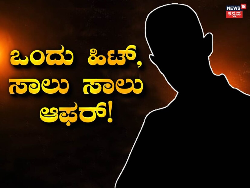 Bollywood Actor: ಒಂದು ಮೂವಿ ಸಕ್ಸಸ್ ಆದ ನಂತರ ಆ ನಟನಿಗೆ ಬಂತು ಬರೋಬ್ಬರಿ 400 ...