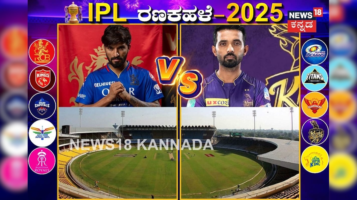 KKR vs RCB: ಇಂದು ಆರ್‌ಸಿಬಿ-ಕೆಕೆಆರ್ ಮೊದಲ ಪಂದ್ಯ ನಡೆಯೋದಿಲ್ವಾ? ಏನಿದು ಕೊನೇಕ್ಷಣದ ಟ್ವಿಸ್ಟ್? | KKR vs RCB ...