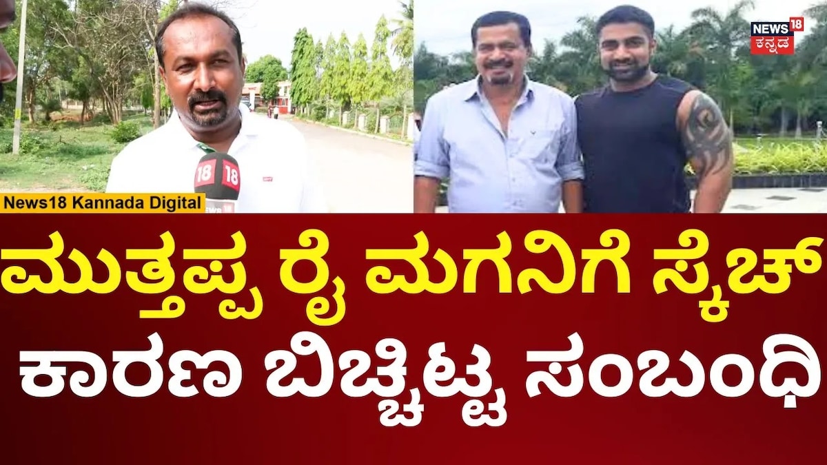 Muthappa Rai Son Rikki Rai | ಯಾವ ವಿಚಾರಕ್ಕೆ ಮುತ್ತಪ್ಪ ರೈ ಮಗನ ಮೇಲೆ ಅಟ್ಯಾಕ್ ...