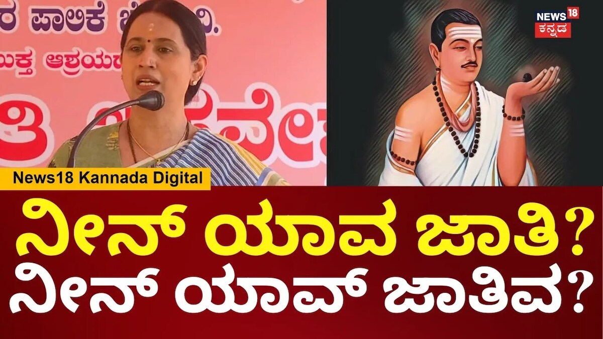 Lakshmi Hebbalkar | ದಯವಿಲ್ಲದ ಧರ್ಮ ಯಾವುದಯ್ಯ? | Basava Jayanthi | N18V | ಬೆಳಗಾವಿ - News18 ಕನ್ನಡ
