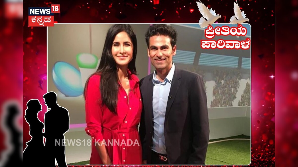 Preethiya Parivala: ಮಾಜಿ ಕ್ರಿಕೆಟರ್ ನ ಪ್ರೀತಿಯಲ್ಲಿ ಬಿದ್ದಿದ್ದ ಕತ್ರೀನಾ ...
