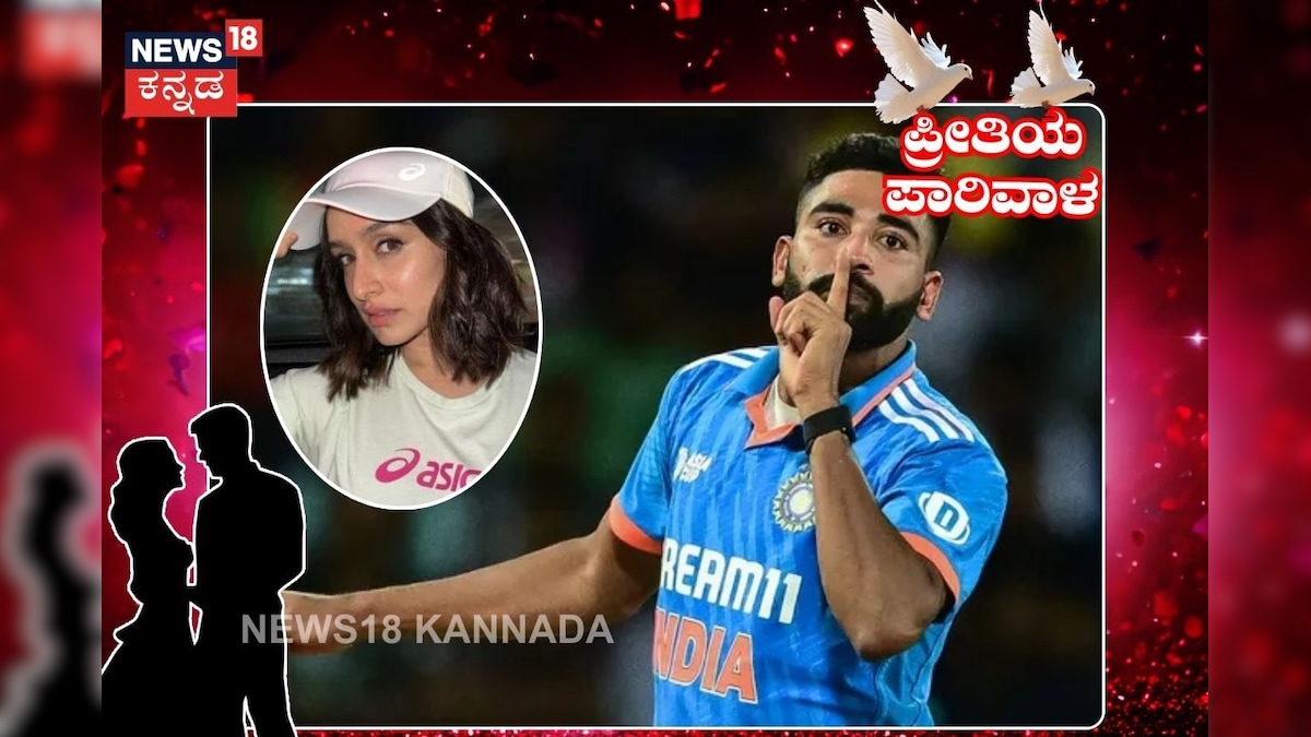 Preethiya Parivala: ಮೊಹಮ್ಮದ್ ಸಿರಾಜ್-ಶ್ರದ್ಧಾ ಕಪೂರ್ ಲವ್ ಸ್ಟೋರಿ; ಇದು ...