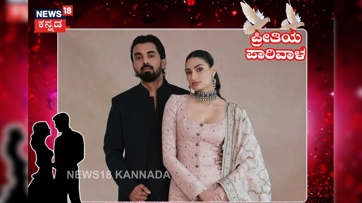 Preethiya Parivala: ಕಾಲ್ಪನಿಕ ಕಥೆಯಂತೇನೆ ಇದೆ ಕೆ.ಎಲ್.ರಾಹುಲ್-ಅಥಿಯಾ ಶೆಟ್ಟಿ ...