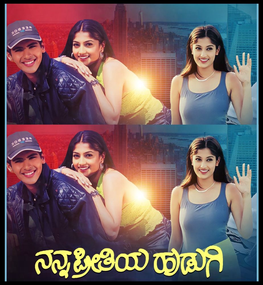 Nanna Preethiya Hudugi: ನನ್ನ ಪ್ರೀತಿಯ ಹುಡುಗಿ ಬಂದು 24 ವರ್ಷ! ಆದರೆ ಕಪಾಲಿ ...