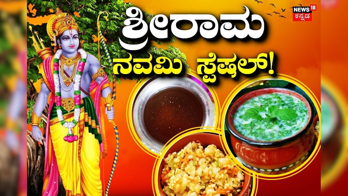 Sri Rama Navami 2025: ಇಂದು ಶ್ರೀರಾಮನನ್ನು ಒಲಿಸಿಕೊಳ್ಳಬೇಕಾ? ಹಾಗಾದ್ರೆ ಸಿಂಪಲ್ ...