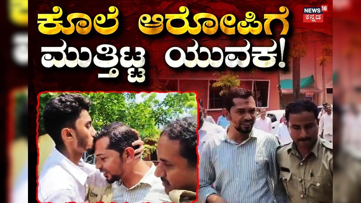ಪ್ರವೀಣ್ ನೆಟ್ಟಾರು ಹತ್ಯೆ ಆರೋಪಿಗೆ ಮುತ್ತಿಟ್ಟ ಯುವಕ! ಕೋರ್ಟ್‌ ಆವರಣದಲ್ಲೇ ...