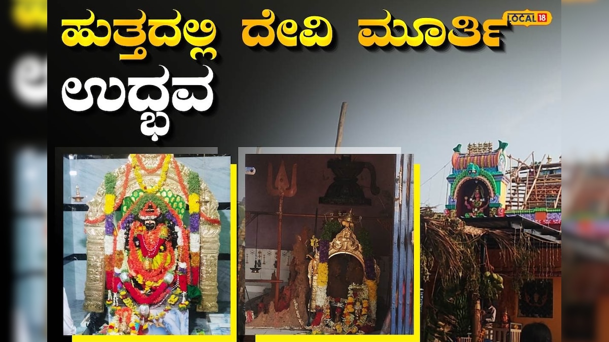 Chamarajanagara: ನಂಬಿದವರ ಕೈಬಿಡದ ಬೆಟ್ಟಳ್ಳಿ ಮಾರಮ್ಮ ನೂತನ ದೇವಸ್ಥಾನ ಉದ್ಘಾಟನೆ ...