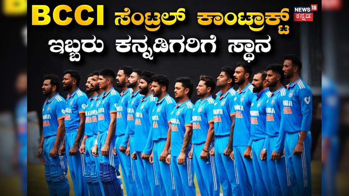 BCCI contracts: ಪಂತ್ ಕಮ್ ಬ್ಯಾಕ್; ಶ್ರೇಯಸ್, ಕಿಶನ್ಗೆ ಬಂಪರ್; ಇಲ್ಲಿದೆ ನೋಡಿ ...