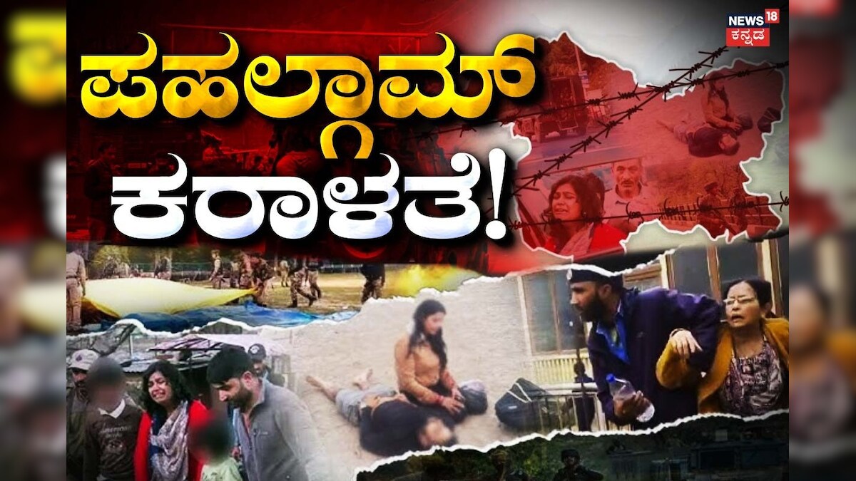 ಹೆಂಗಸರ ಕೈಬಳೆ-ಹಣೆ ಬೊಟ್ಟು ನೋಡಿ, ಹಿಂದೂಗಳನ್ನೇ ಹುಡುಕಿ ಹತ್ಯೆ! ಉಗ್ರರ ಕರಾಳ ಮುಖದ ...