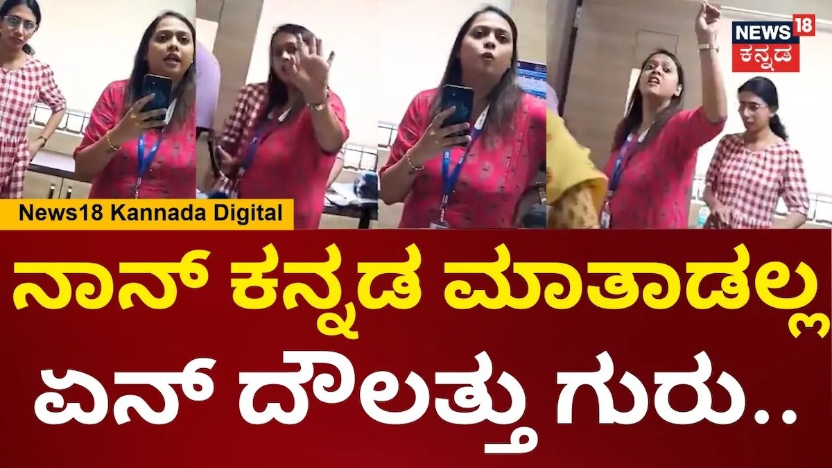 SBI Branch Manager | ಕರ್ನಾಟಕದಲ್ಲಿ ಕನ್ನಡನೇ ಮಾತಾಡಲ್ಲ ಎಂದು ದೌಲತ್ತಿನ ...