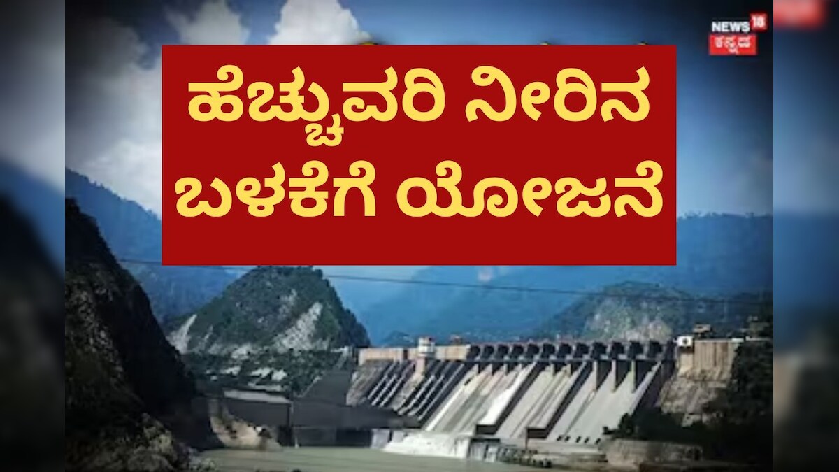 Indus Waters Treaty: ಪಾಕಿಸ್ತಾನಕ್ಕೆ ತಡೆ ಹಿಡಿದ ನೀರು ಏನಾಗಲಿದೆ? ಕೇಂದ್ರ ...