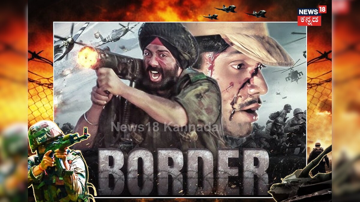 Border Movie: ದೇಶ ಭಕ್ತಿಯ ಕಿಚ್ಚು ಹೆಚ್ಚಿಸೋ ಬಾರ್ಡರ್; ಎದೆಯುಬ್ಬಿಸುವಂತೆ ಇವೆ ...