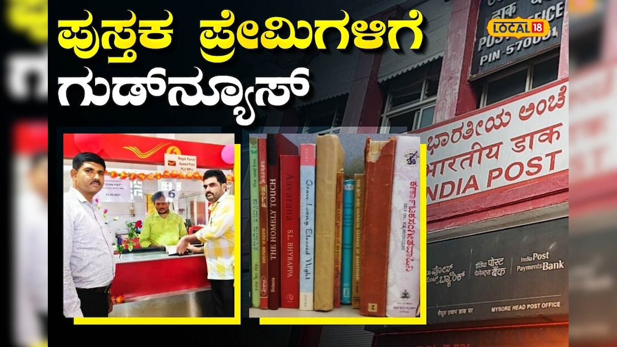Post Office: ‘ಜ್ಞಾನ ಅಂಚೆ’: ಅಂಚೆ ಇಲಾಖೆಯಿಂದ ಪುಸ್ತಕ ರವಾನೆಗೆ ಕ್ರಾಂತಿಕಾರಿ ...