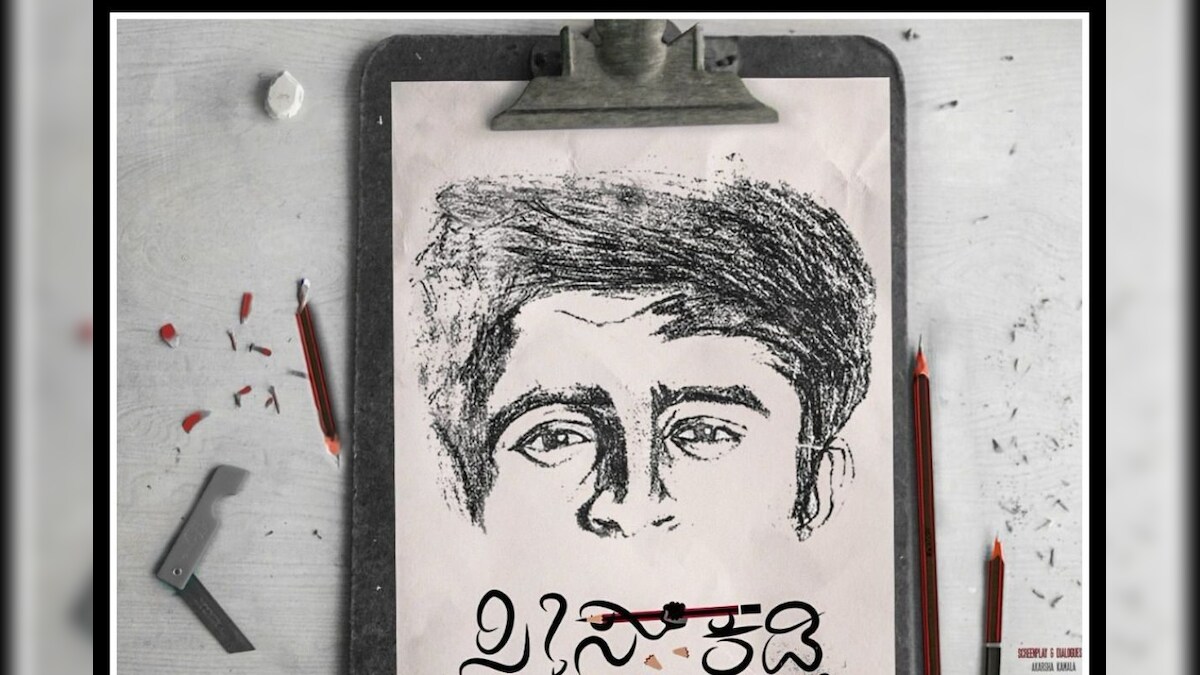 Sees Kaddi Movie: ಕನ್ನಡದಲ್ಲಿ ಬರ್ತಿದೆ ಸೀಸ್ ಕಡ್ಡಿ ಎಂಬ ಮಕ್ಕಳ ಸಿನಿಮಾ ...