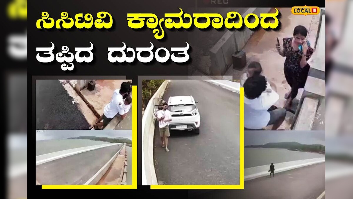 Uttara Kannada: ಗಂಗಾವಳಿ ಸೇತುವೆಯಲ್ಲಿ ಮಗುವಿನ ಜೀವ ಉಳಿಸಿದ ಪೊಲೀಸರ ಸಮಯಪ್ರಜ್ಞೆ ...