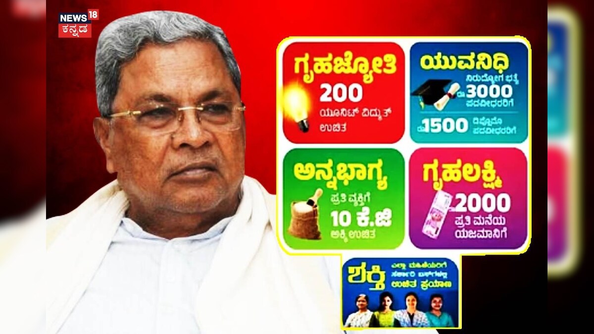 Congress Guarantee: ಸರ್ಕಾರಕ್ಕೆ ಭಾರವಾಯ್ತಾ ‘ಗ್ಯಾರಂಟಿ’?; ಪಿಂಚಣಿ ಸೇರಿ ಈ ...