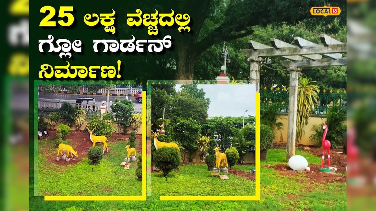 Mysuru News: ಹೊಳೆಯುವ ಪ್ರಾಣಿಗಳ ಪ್ರಪಂಚ ನೋಡಿದ್ದೀರಾ? ಇಲ್ಲವೆಂದರೆ ಮೈಸೂರಿಗೆ ಬನ್ನಿ | Glow Garden Park ...