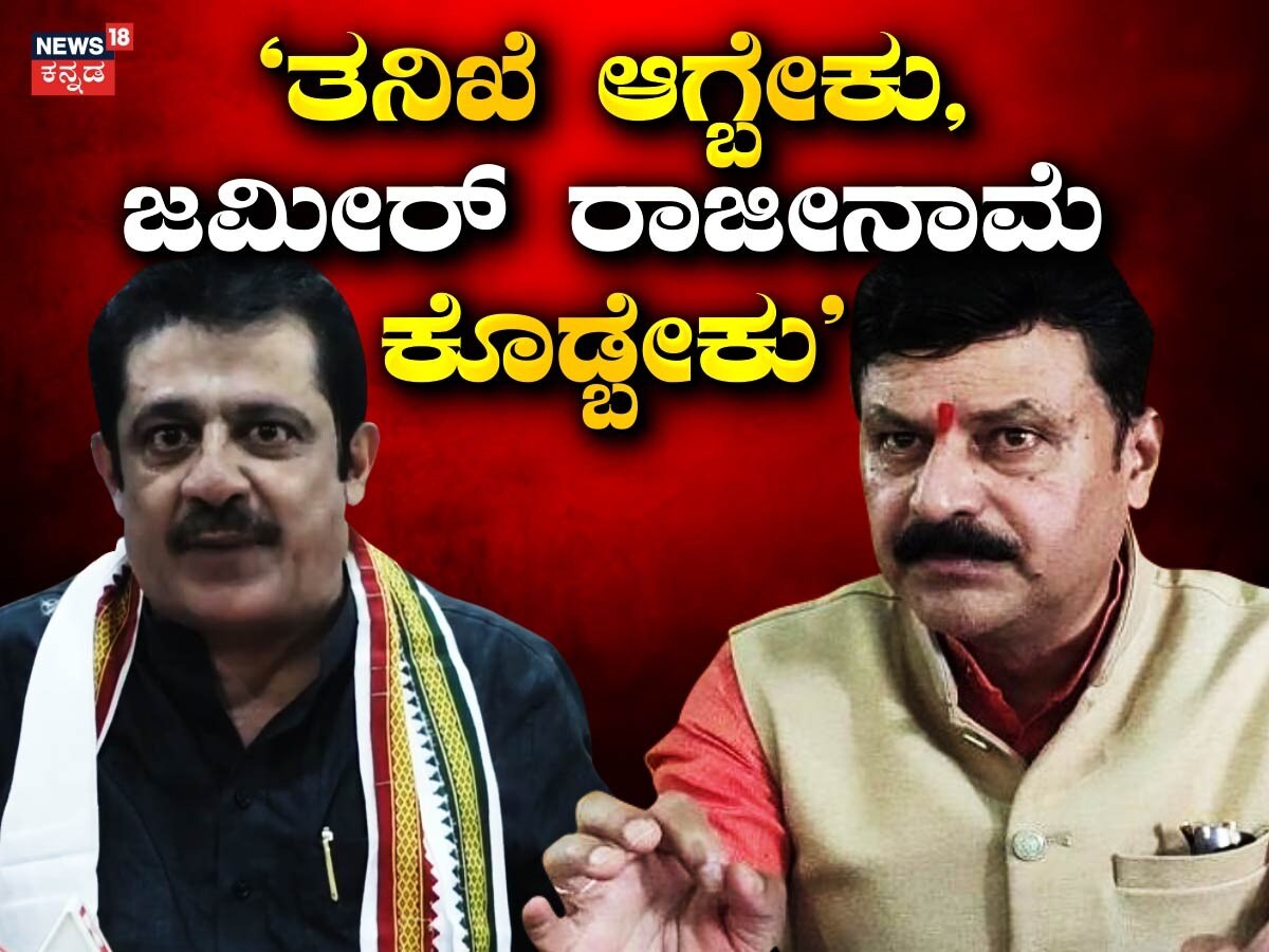 Beluru Gopala Krishna: ವಸತಿ ಇಲಾಖೆಯಲ್ಲಿ ಭ್ರಷ್ಟಾಚಾರ; ಸಚಿವ ಜಮೀರ್ ರಾಜೀನಾಮೆ ...