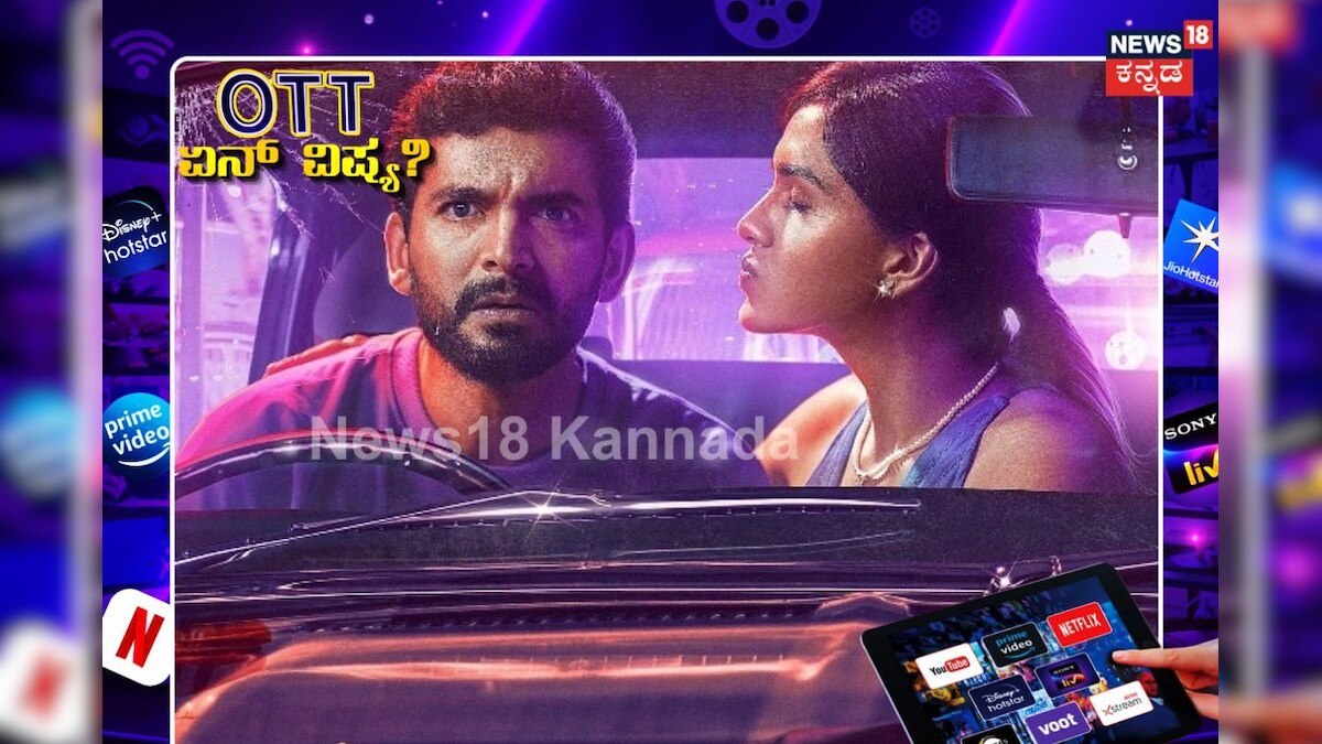 Diganth Movie: ಒಟಿಟಿಗೆ ಬರ್ತಿದೆ ದಿಗಂತ್ ಅಭಿನಯದ ಎಡಗೈಯೇ ಅಪಘಾತಕ್ಕೆ ಕಾರಣ ...