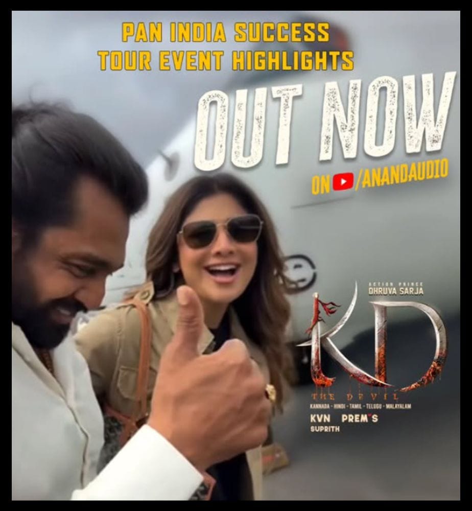 Jogi Prem Movie: ಕೆಡಿ ಪ್ಯಾನ್ ಇಂಡಿಯಾ ಟೀಸರ್ ಟೂರ್ ಫುಲ್ ಸಕ್ಸಸ್; ಹೊಸ ವಿಡಿಯೋ ...