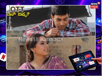 ಮದುವೆಯಾದ್ರೂ ಮತ್ತೊಂದು ಸಂಬಂಧ ಇಟ್ಟುಕೊಳ್ಳೋ ಕಥೆ, ಕೊನೆಯಲ್ಲಿದೆ ಸ್ಟ್ರಾಂಗ್ ಮೆಸೇಜ್‌! ಈ ಒಟಿಟಿಯಲ್ಲಿದೆ ಸಿನಿಮಾ ...