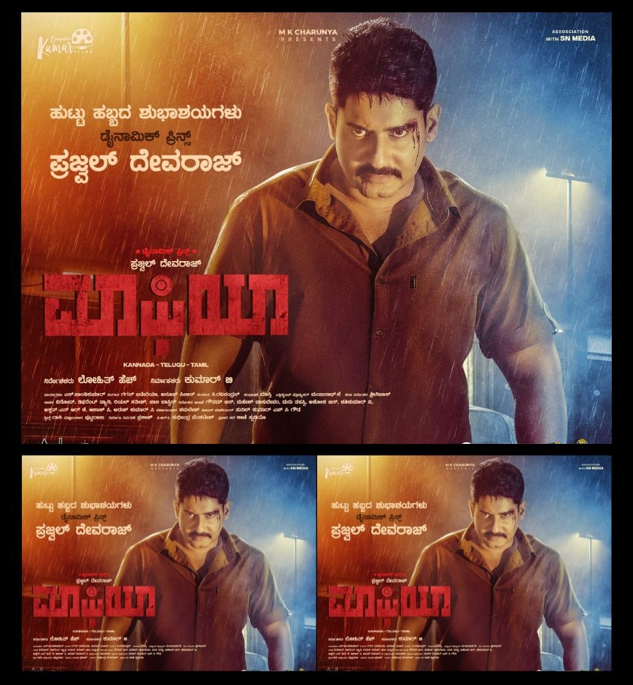 Prajwal Devaraj: ಡೈನಾಮಿಕ್ ಪ್ರಿನ್ಸ್ ಪ್ರಜ್ವಲ್ 'ಕರಾವಳಿ' ರಗಡ್‌‌ ಲುಕ್ ಔಟ್ | Kannada Actor Prajwal ...