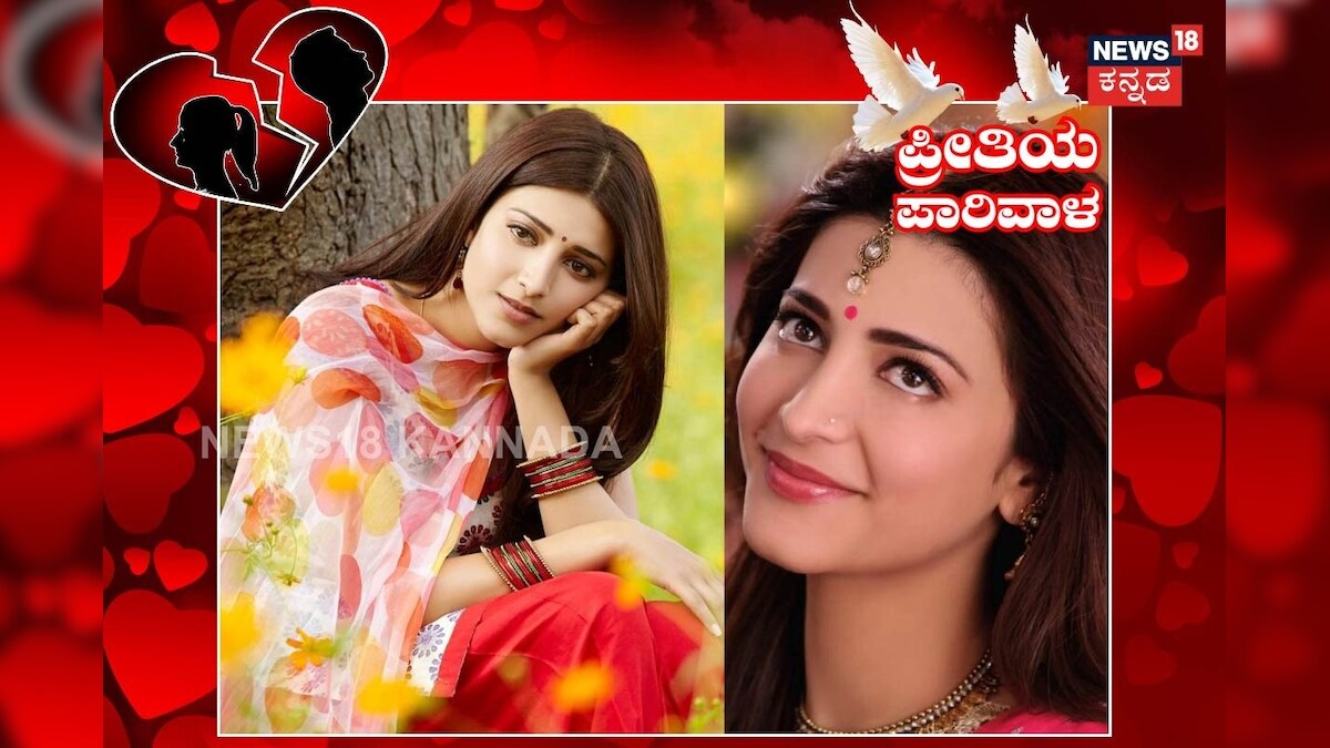 Shruti Haasan: ಲವ್ ಮಾಡೋದ್ರಲ್ಲಿ ಈ ನಟಿ ಎಕ್ಸ್ ಪರ್ಟ್, ಆದ್ರೆ ಒಂದೂ ಆಗಿಲ್ಲ ...