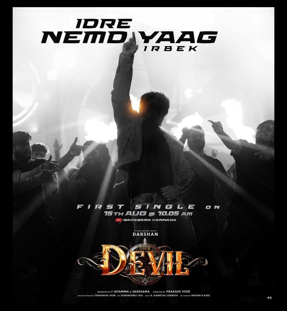 Devil Movie: ದರ್ಶನ್ ಫ್ಯಾನ್ಸ್‌ಗೆ ಮತ್ತೊಂದು ಶಾಕಿಂಗ್ ನ್ಯೂಸ್! 'ಇದ್ರೆ ...