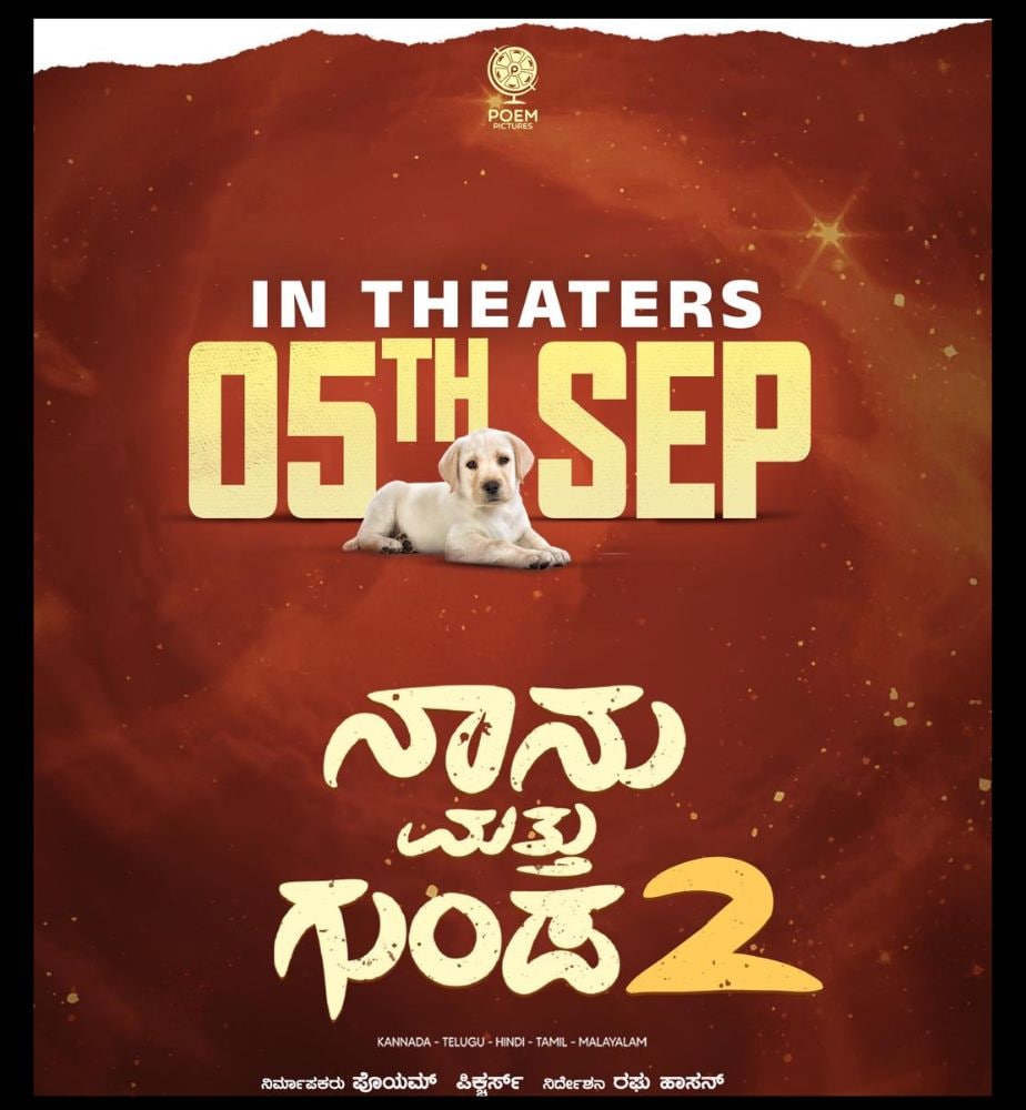 Nanu Mattu Gunda-2 Movie: ಏಳುಮಲೆ ಚಿತ್ರದ ರಿಲೀಸ್ ದಿನವೇ ನಾನು ಮತ್ತು ಗುಂಡ-2 ...