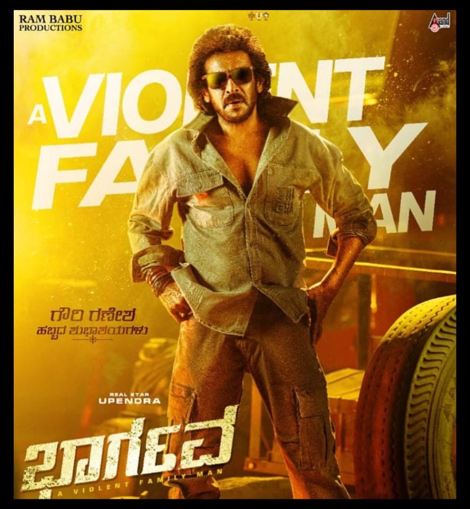 Upendra Movie: ಉಪೇಂದ್ರ ಅಭಿನಯದ ಭಾರ್ಗವ ಚಿತ್ರದ ಹೊಸ ಪೋಸ್ಟರ್ ಔಟ್; ಉಪ್ಪಿ ...