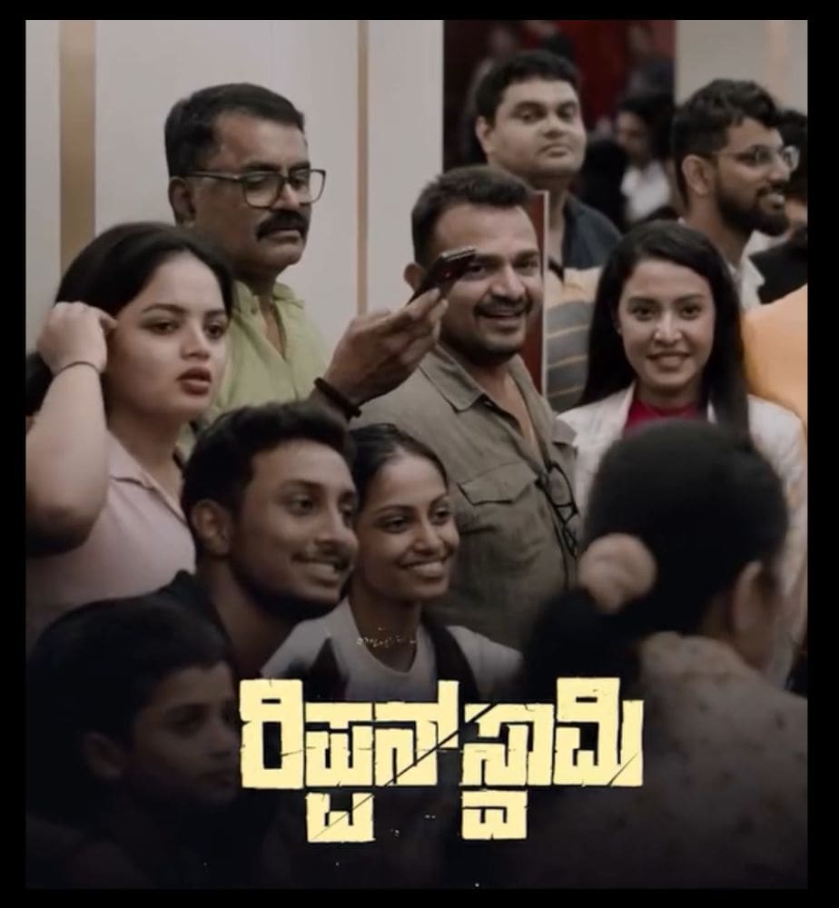 Rippan Swaamy Movie: "ರಿಪ್ಪನ್ ಸ್ವಾಮಿ" ಪೇಯ್ಡ್ ಪ್ರೀಮಿಯರ್ ಶೋ, ಹೇಗಿದೆ ...