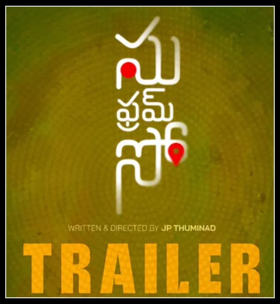 Su From So Telugu: ಕೇರಳ ನಂತರ ಆಂಧ್ರದಲ್ಲೂ ಸು ಫ್ರಮ್ ಸೋ! ತೆಲುಗು ಟ್ರೈಲರ್ ರಿಲೀಸ್ | Kannada Su From So ...